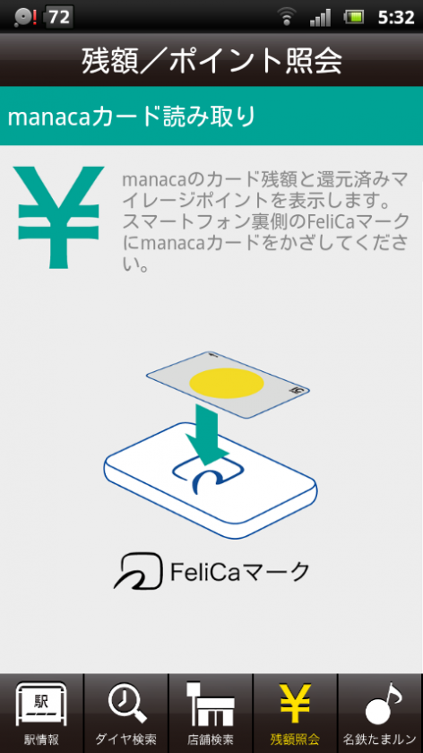 manacaの残高がすぐ分かるアプリ「名鉄Touch」 | ガジェットショット