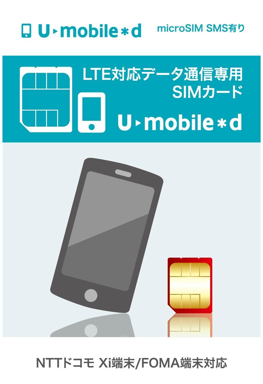 U-mobile既存5GB/7GBプランユーザーは「LTE使い放題プラン」に自動移行！下位プランからの変更も無料 | ガジェットショット