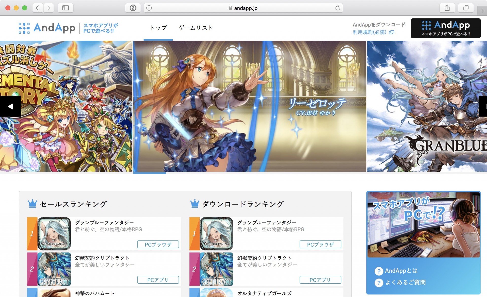 グラブルもオルガルも！スマホゲームをPCでプレイできる「AndApp」が便利【PR】 | ガジェットショット