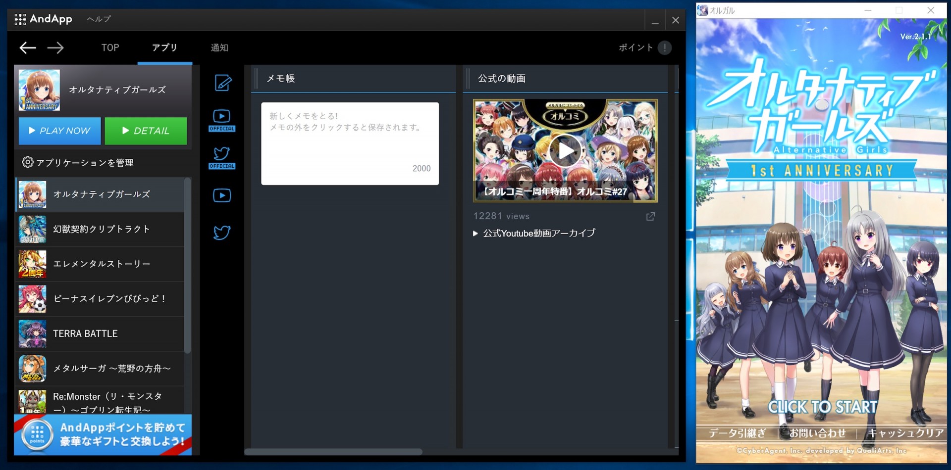 グラブルもオルガルも！スマホゲームをPCでプレイできる「AndApp」が便利【PR】 | ガジェットショット