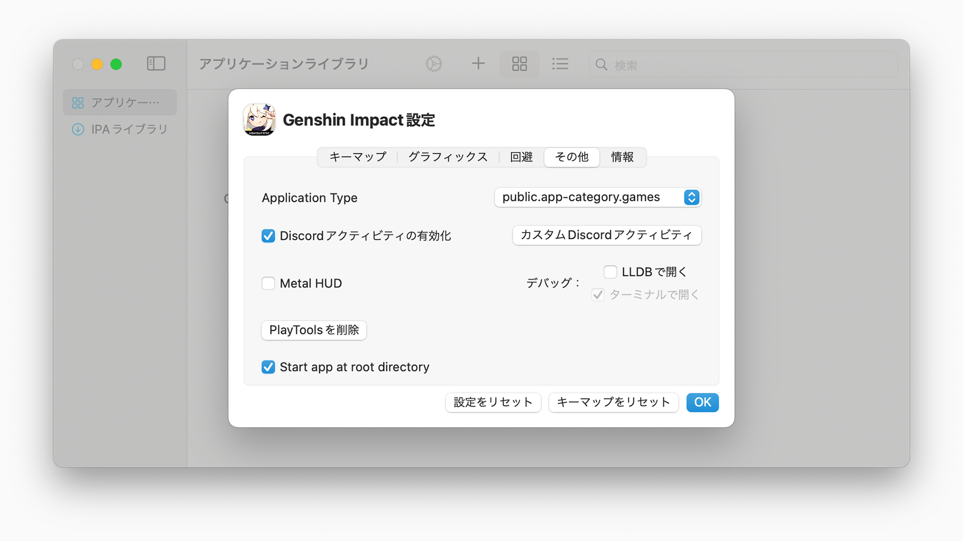 Macで原神をプレイする方法(PlayCover 3.0編) | ガジェットショット